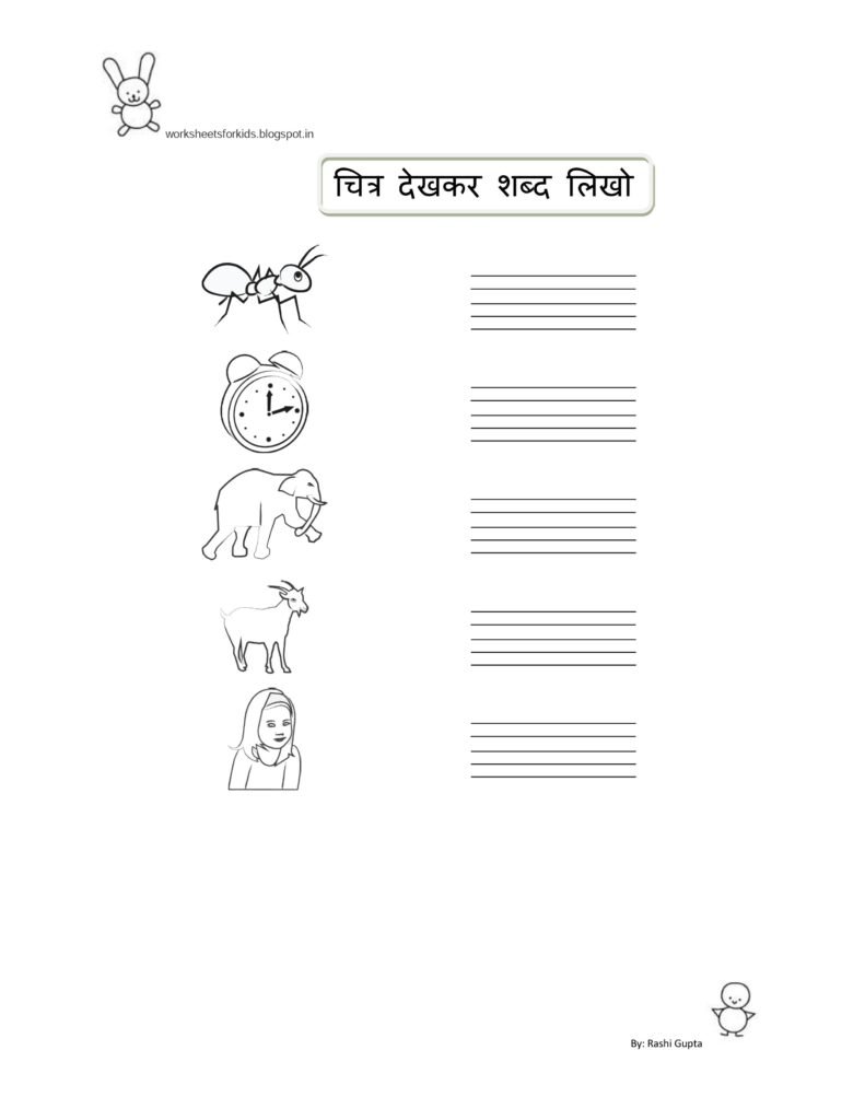 Hindi Matras – Hindi vowels Archives - FreeFunWorkSheetsForKids